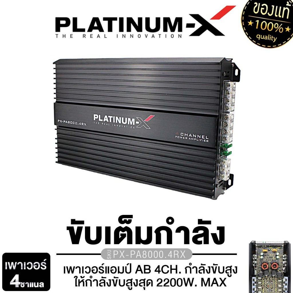 PLATINUM-X เพาเวอร์แอมป์ ชุดเครื่องเสียงรถยนต์ CLASS AB 4CH แอมป์ขยายเสียงPX-A4450.4EX PX-A4500 ...