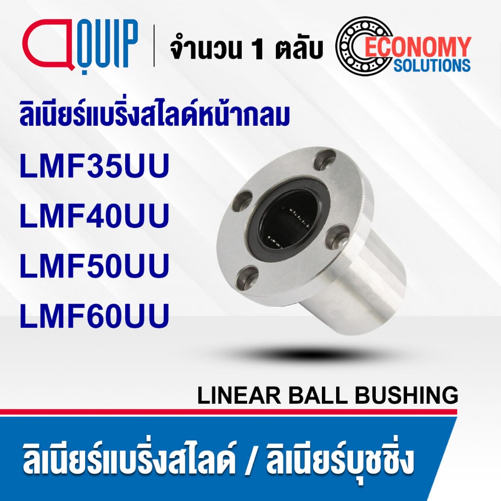 LMF35UU LMF40UU LMF50UU LMF60UU ลิเนียร์แบริ่งสไลด์ ลิเนียร์บุชชิ่ง ...