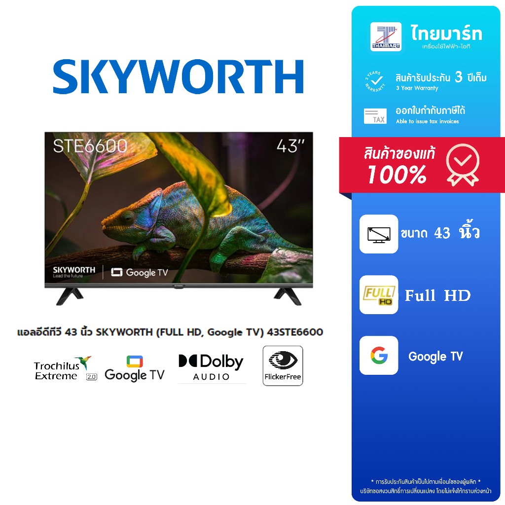 SKYWORTH LED Google TV Full HD ทีวี 43 นิ้ว รุ่น 43STE6600 ไทยมาร์ท / THAIMART | Shopee Thailand