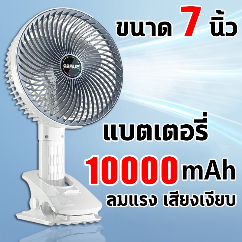 🌪8in1🌪พัดรมแบบหนีบ พัดลมพกพาชาร์จ 15000mAh 5เกียร์ลมแรง แฟนคลิป 8นิ้ว พัดลมหนีบ ไฟกลางคืน พัดลม ...