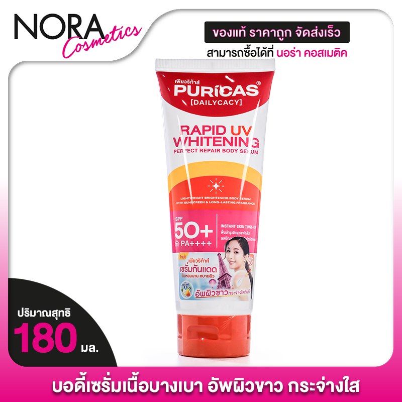 Puricas Rapid UV Whitening Perfect Repair Body Serum เพียวริก้าส์ แพพิด ...