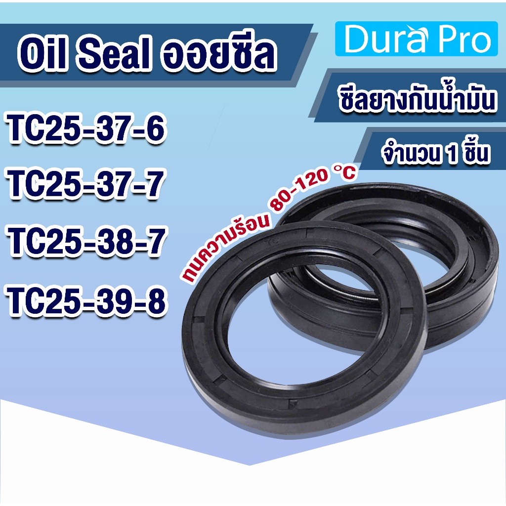 Oil seal TC ออยซีล ซีลกันรั่ว ซีลกันน้ำมัน ซีลยาง Rotary Seals ยาง NBR TC25-37-6 TC25-37-7 TC25 ...