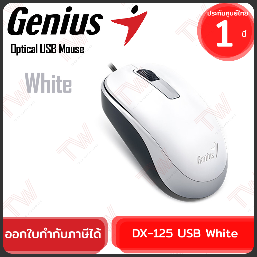 Genius DX-125 USB Optical Wired Mouse (White) เมาส์ มีสาย สีขาว ของแท้ ...