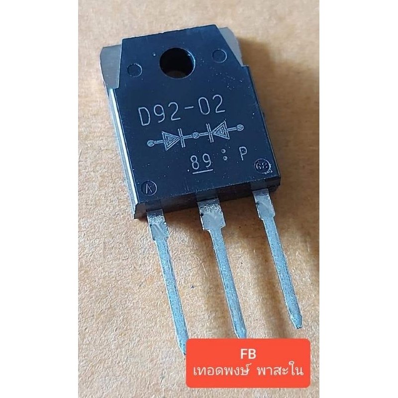 D92-02 Diode 20Amp/220Volt | Shopee Thailand