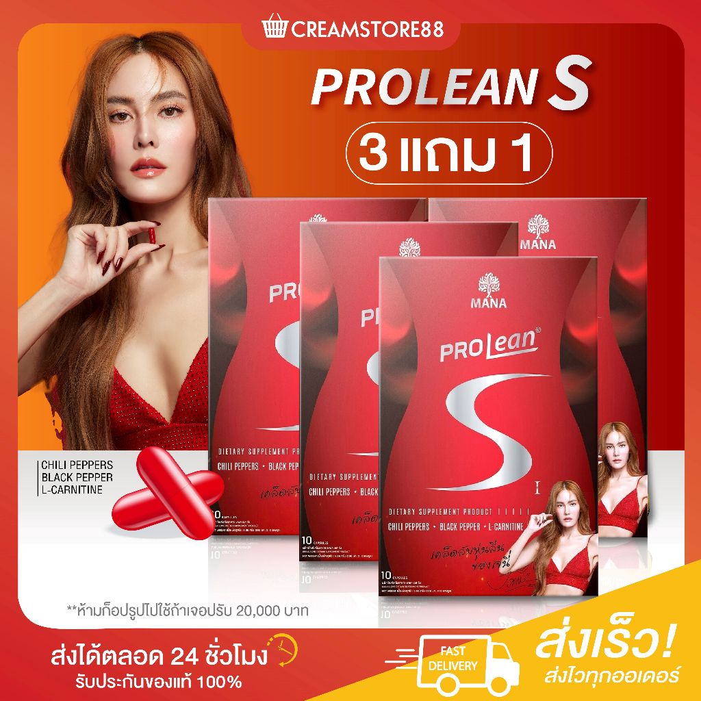 ┃ลดในไลฟ์+1แถม1┃ PROLEAN S โปรลีน เอส MANA มานา เอส โซ พลัส S SO PLUS ลดไขมัน ลด น้ำหนัก ลดไขมัน ...