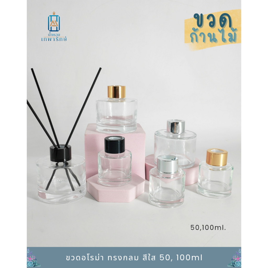 ขวดก้านไม้กระจายกลิ่น ขวดReed diffuser ขวดเปล่าก้านไม้หอมระเหย *ทรงกลม ...