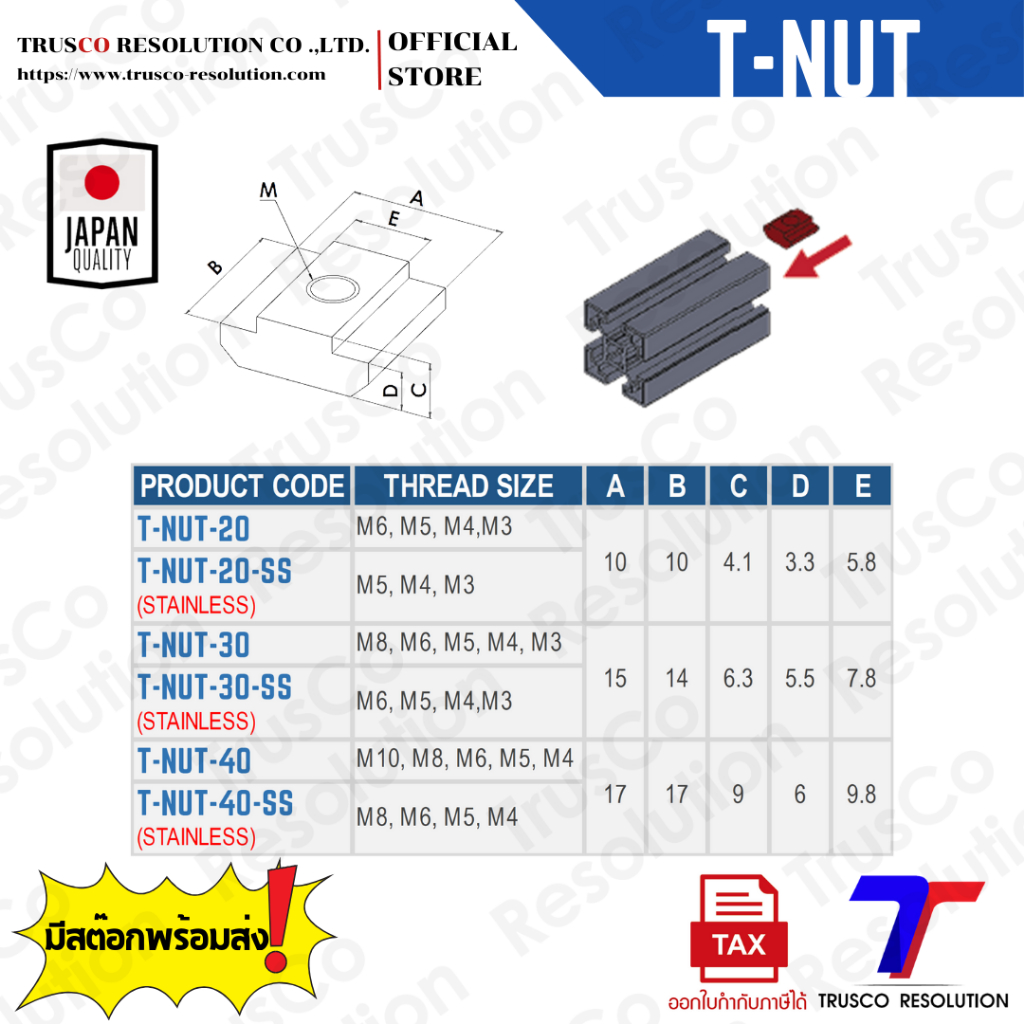ทีนัท T-NUT #20-Series (T-NUT-20 / T-NUT-20-SS) สำหรับโปรไฟล์ #20 ...