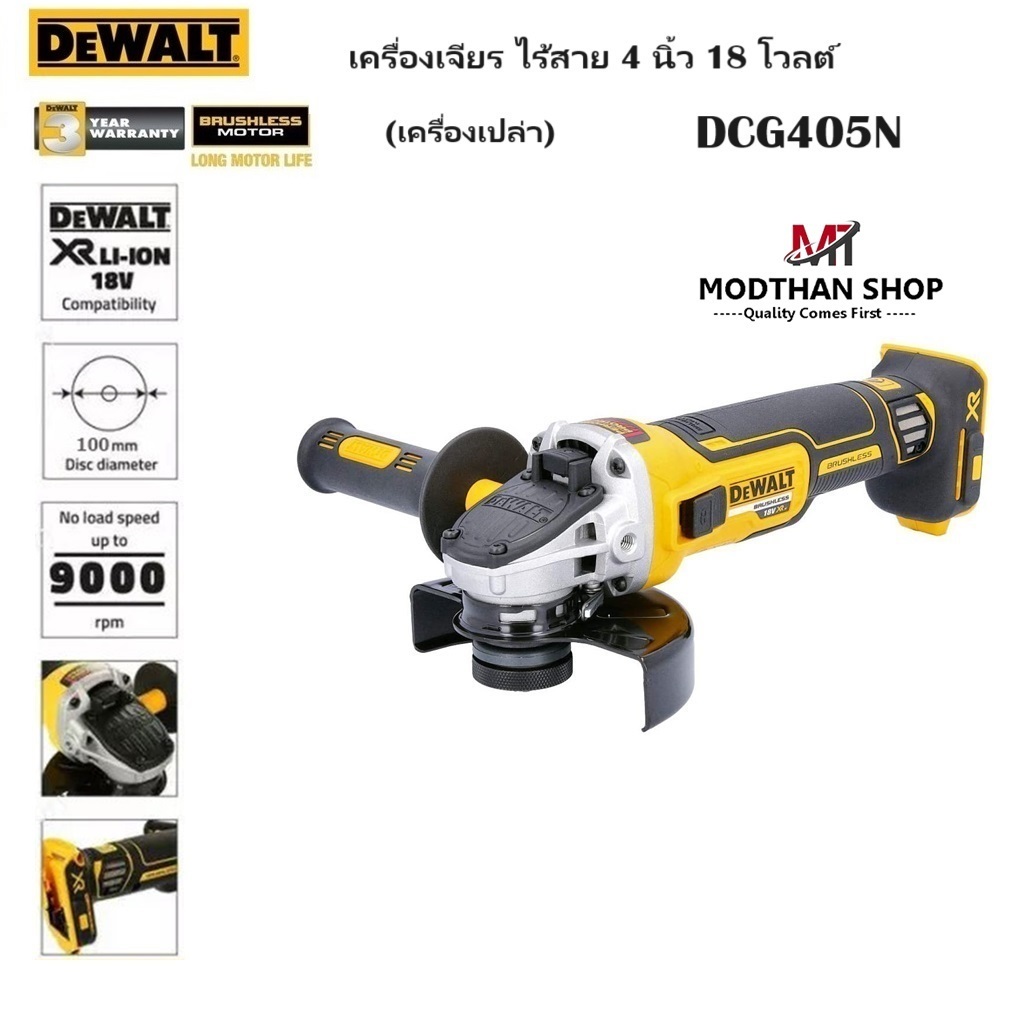 DeWALT เครื่องเจียรไร้สาย 4นิ้ว 18V ไร้แปรงถ่าน รุ่น DCG405N (DCG405 ...