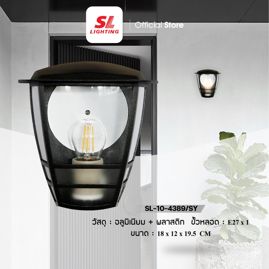 SL LIGHTING | Outdoor Wall Lamp โคมไฟติดผนังภายนอก สไตล์โมเดิร์น ขั้วE27 รุ่น SL-10-4389/SY ...