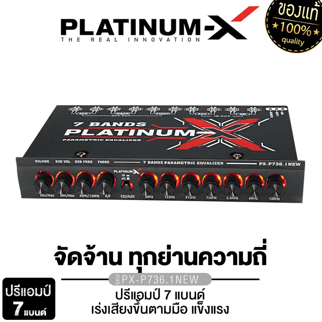 PLATINUM-X ปรีแอมป์รถยนต์ ปรีแอมป์ 7แบนด์ ซับแยกPX-P736.1NEW /PX-P777MO ...