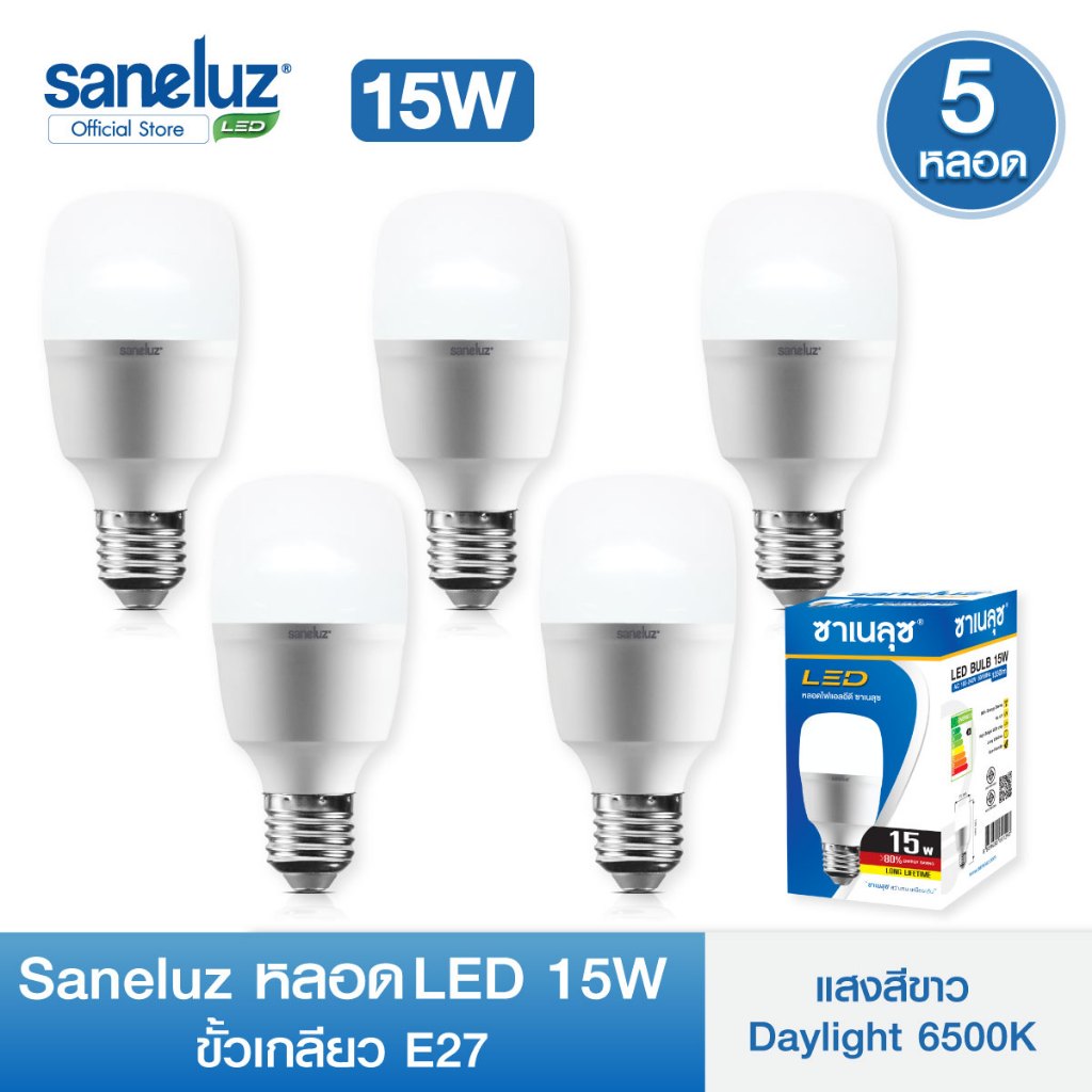 Saneluz 5 หลอด ไฟ LED Bulb 3W 5W 7W 9W 12W 15W 16W 18W 20W 30W 40W 50W ขั้วE27 แสงสีขาว แสงสีวอร ...