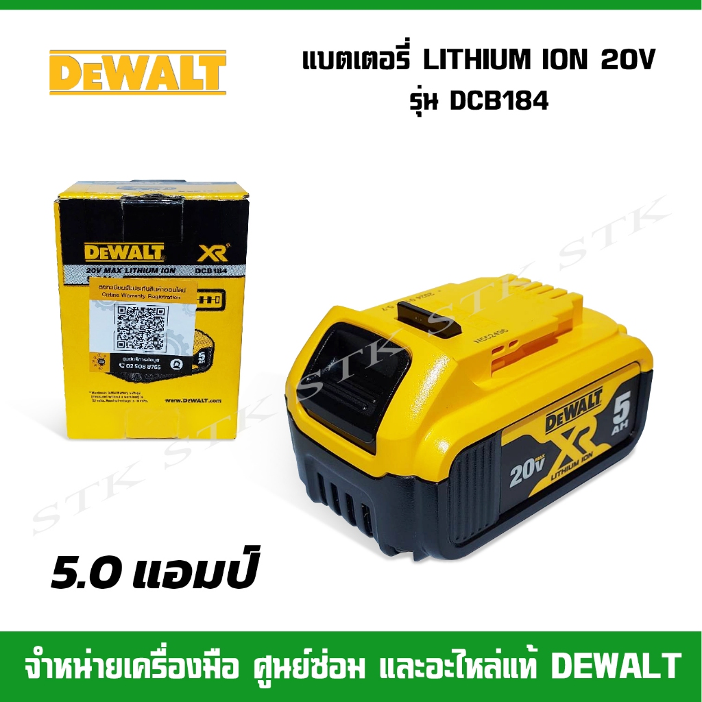 DEWALT แบตเตอรี่ LITHIUM ION 20V 5.0 แอมป์ รุ่น DCB184 ของแท้ | Shopee Thailand