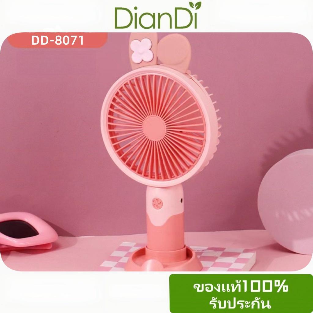 ซื้อ3รับของขวัญ,DD-8071 DianDiของแท้100% สั่งซื้อขายส่งรับประกัน90วัน ...