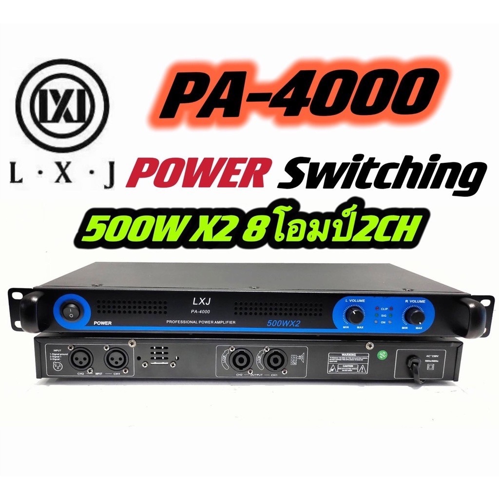 LPเพาเวอร์แอมป์ 1000W Power Switching LX-2000/0/PA-4000 | Shopee Thailand