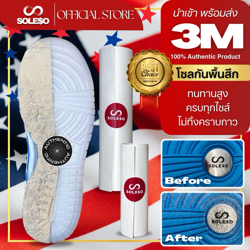 โซลกันสึก 3M‼️ แท้100% นำเข้าพร้อมส่ง โซลรองเท้า sole protector / แผ่น ...