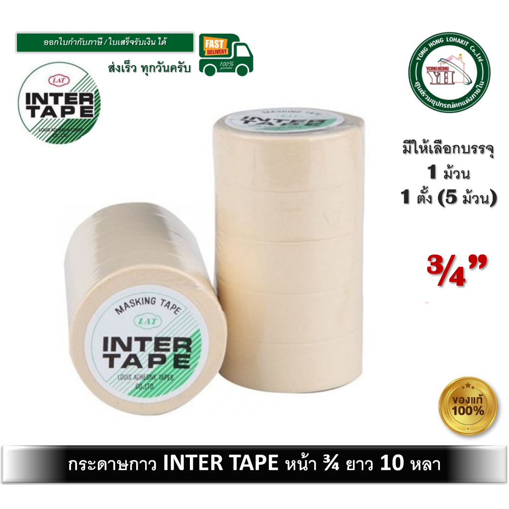 กระดาษกาว Inter tape อินเตอร์ กระดาษกาวสำหรับงานช่าง 1 ม้วน / 5 ม้วน ...