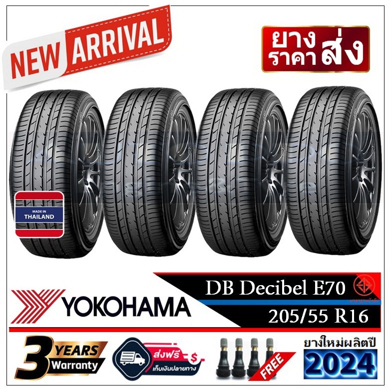 205/55R16 YOKOHAMA DB Decibel E70 |2,4 เส้น| *ปี2024* -ส่งฟรี เงินสด/เก็บเงินปลายทาง ยางใหม่ /โย ...