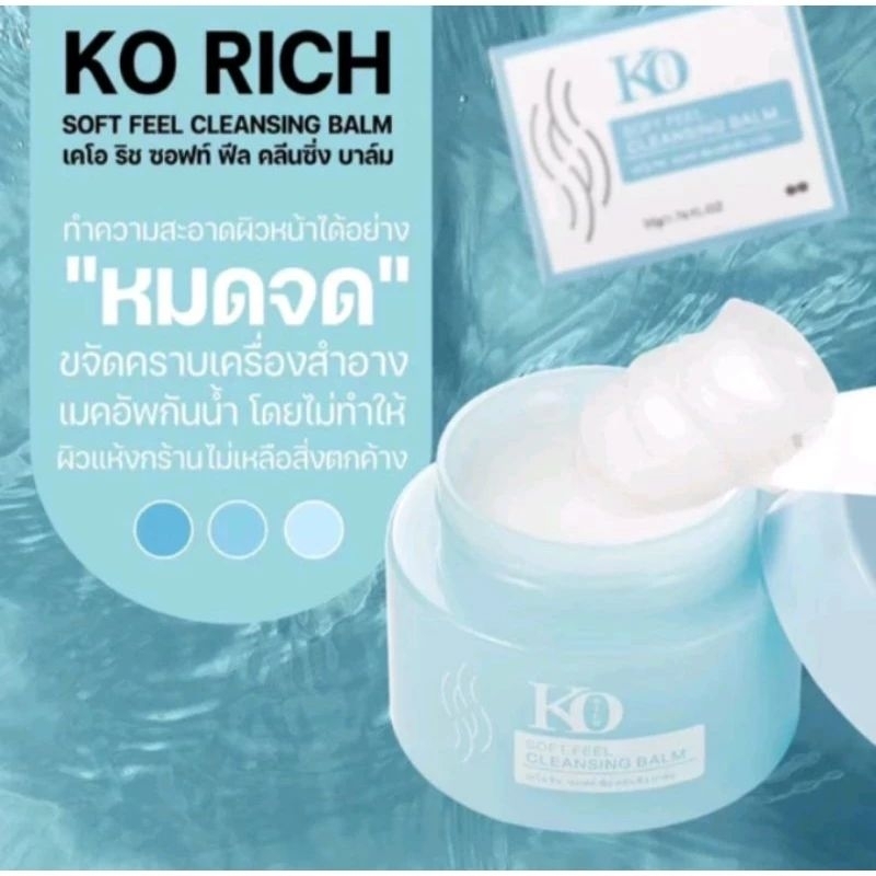📌📌ซอฟท์ ฟีล คลีนซิ่งบาร์ม KO Rich | Shopee Thailand