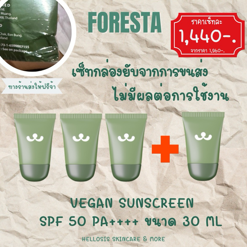 (ตัวแทน) Foresta (เซ็ทกล่องบุบ3แถม1) Vegan Sunscreen ครีมกันแดดฟอเรสต้า ...