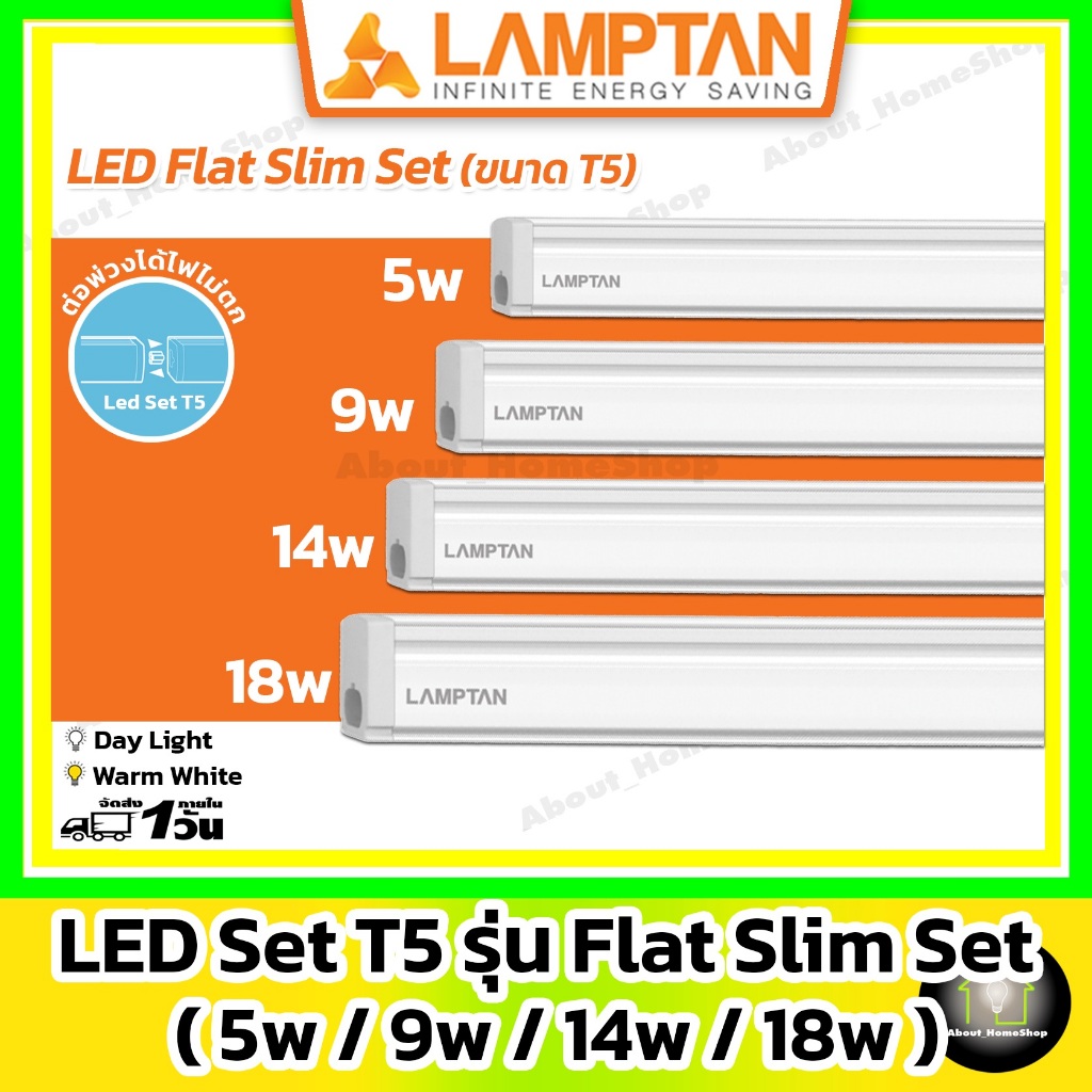 [ ต่อพ่วงได้ ] LAMPTAN - LED Flat Slim Set ขนาด 5w 9w 14w 18w ( รางสลิม เชื่อมต่อได้สูงสุด 20 ...