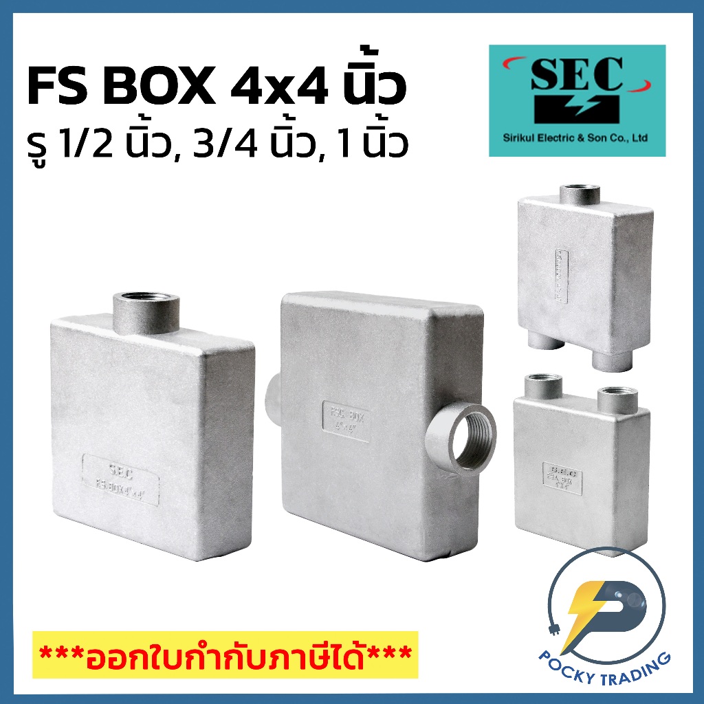 SEC FS BOX ขนาด 4x4" รู 1/2" - 1" ผลิตจากอลูมิเนียมคุณภาพสูง สามารถ ...