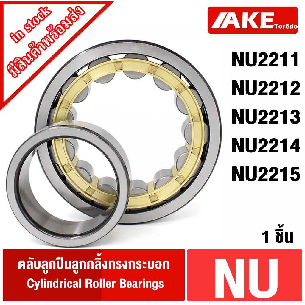 ตลับลูกปืนเม็ดทรงกระบอก NU2211 NU2212 NU2213 NU2214 NU2215 ...
