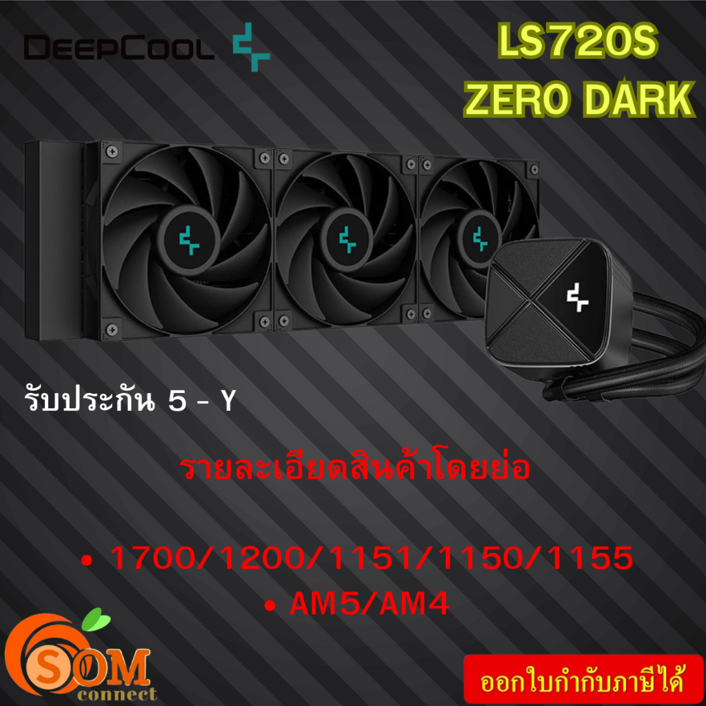 CPU LIQUID COOLER (ระบบระบายความร้อนด้วยน้ำ) DEEPCOOL LS720S ZERO DARK รับประกัน5ปี ของแท้ ...