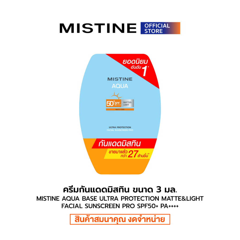 [งดจำหน่าย] MISTINE AQUA BASE ULTRA PROTECTION MATTE&LIGHT FACIAL SUNSCREEN PRO SPF50+ PA++++ 3 ...