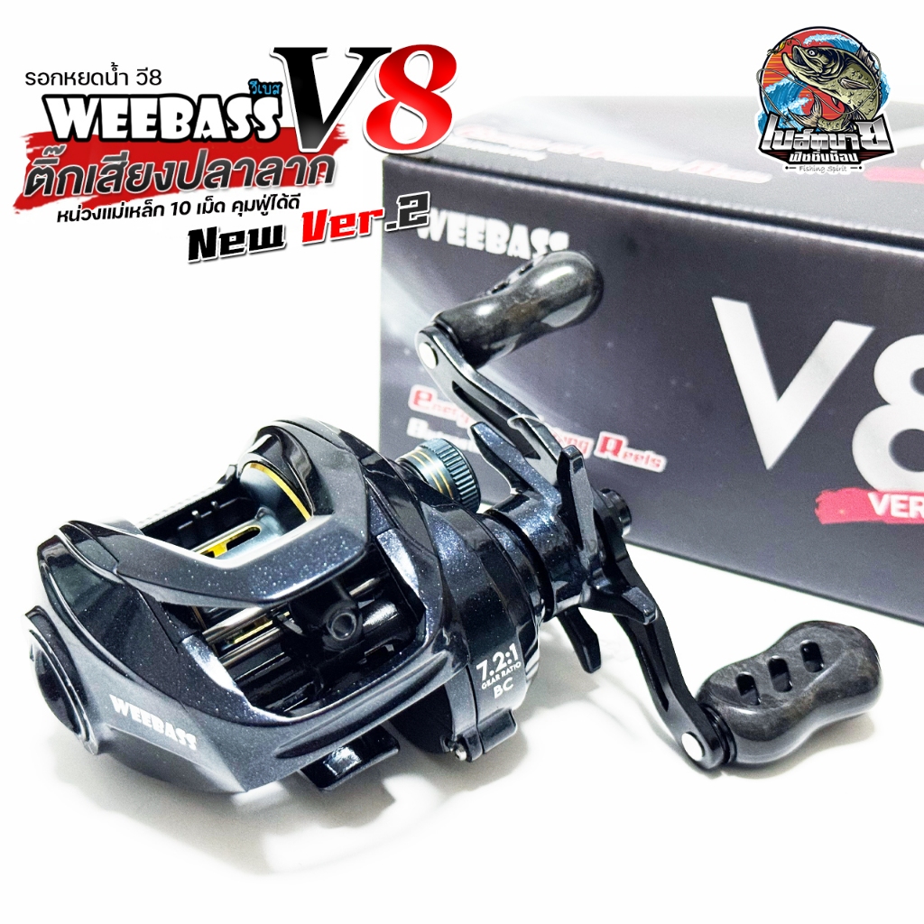 รอกตกปลา หยดน้ำ ใหม่ล่าสุด!! WEEBASS V8 Ver.2 ( วีเบสวี 8 ) รอบ 7.2:1 ขาจับแต่งสุดเท่สีดำ พร้อม ...