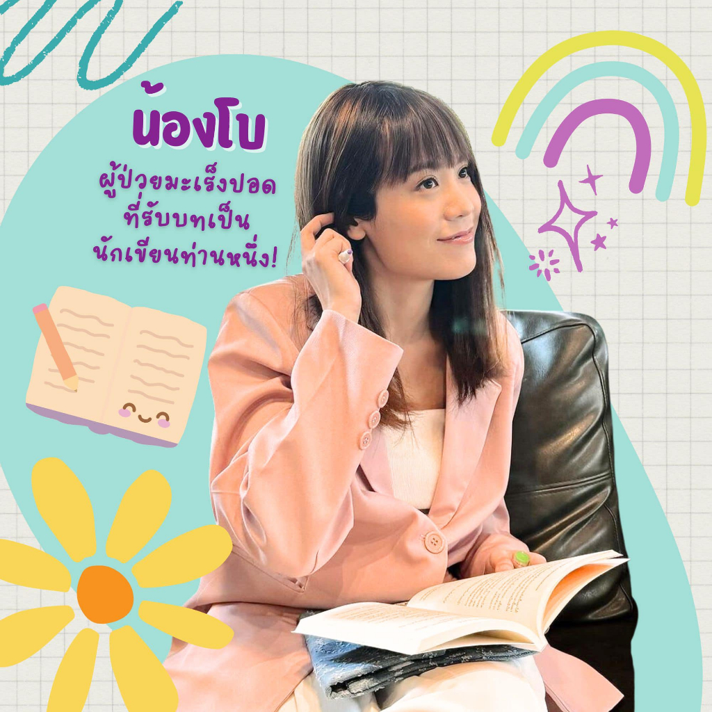 หนังสือ เขียนโดย โบ อนัญญา Bo Anunya | Shopee Thailand