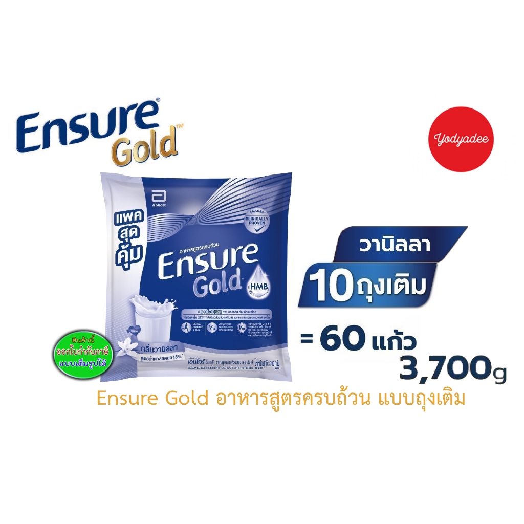 Ensure Gold เอนชัวร์ โกลด์ กลิ่นวานิลลา แบบถุงเติม 3,700g (exp.11/01/2026)Ensure Gold Vanilla ...