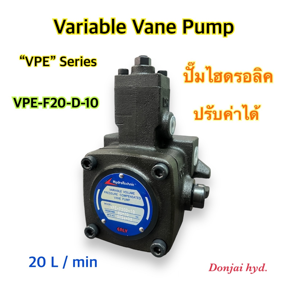 ปั๊มไฮดรอลิค แบบใบพัด ปรับค่าได้ Variable Vane Pump "VPE Series" ขนาด 20 L / min รุ่น VPE-F20-D ...