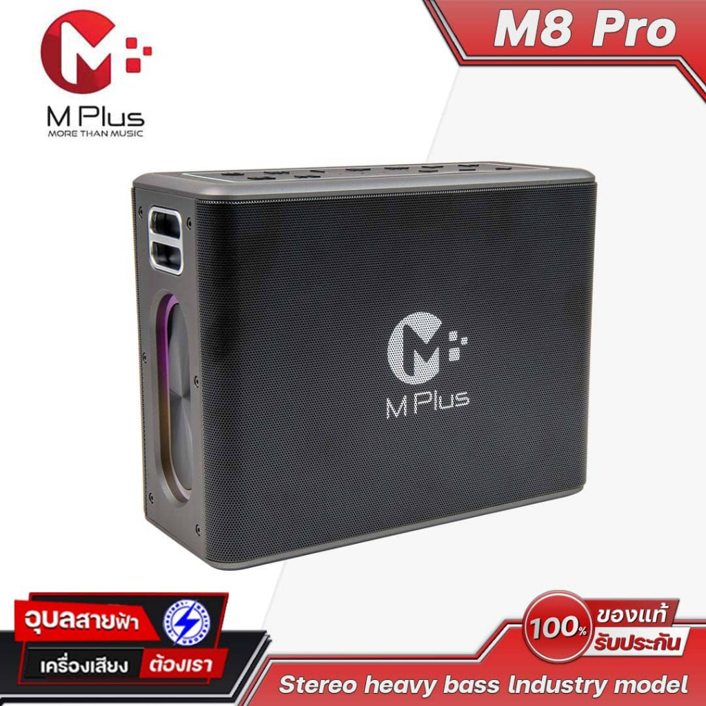 MPLUS ลำโพง บลูทูธ M-8PRO เบสดัง ไมค์ลอย คู่ Aux USB Type-C 120W แบตอึด ชาร์จไว Bluetooth ...