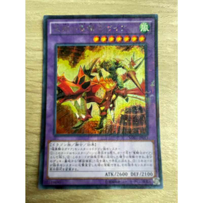 Sky Galloping Gaia The Dragon Champion รหัส MP01-JP013 ระดับ Millenium Secret Rare สภาพนางฟ้า ...