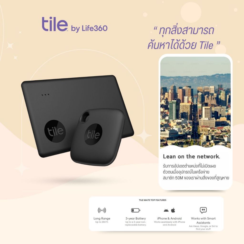 อุปกรณ์ติดตามTile Starter Pack เหมาะสำหรับใช้ทั้งกุญแจและกระเป๋าสตางค์ ...