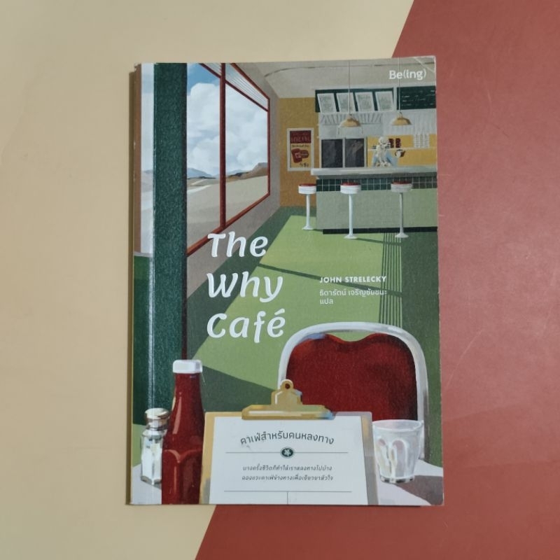 คาเฟ่สำหรับคนหลงทาง : The Why Cafe | Shopee Thailand