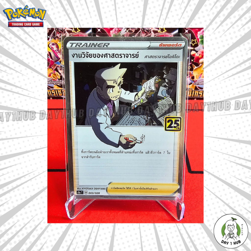 งานวิจัยของศาสตราจารย์ โอคิโดะ S8a 003/028 ชุดคอลเลกชั่นฉลองครบรอบ 25ปี [ของแท้] | Shopee Thailand