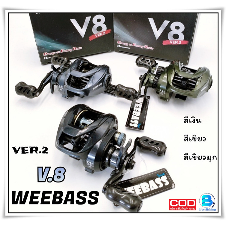 WEEBASS V8 Baitcasting Reel รอกตกปลา หยดน้ำ ///สีเงิน สีเขียว สีเขียว ...
