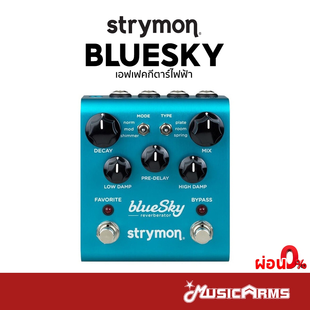 Strymon BlueSky Reverberator เอฟเฟคกีต้าร์ Strymon BlueSky Reverberator ...