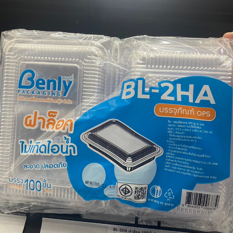Benly กล่องพลาสติกใส OPS ฝาล็อคได้ รุ่น BL-2HA ขนาด 11.2x16.2x3.6 cm สำหรับใส่อาหาร กล่องข้าว ...
