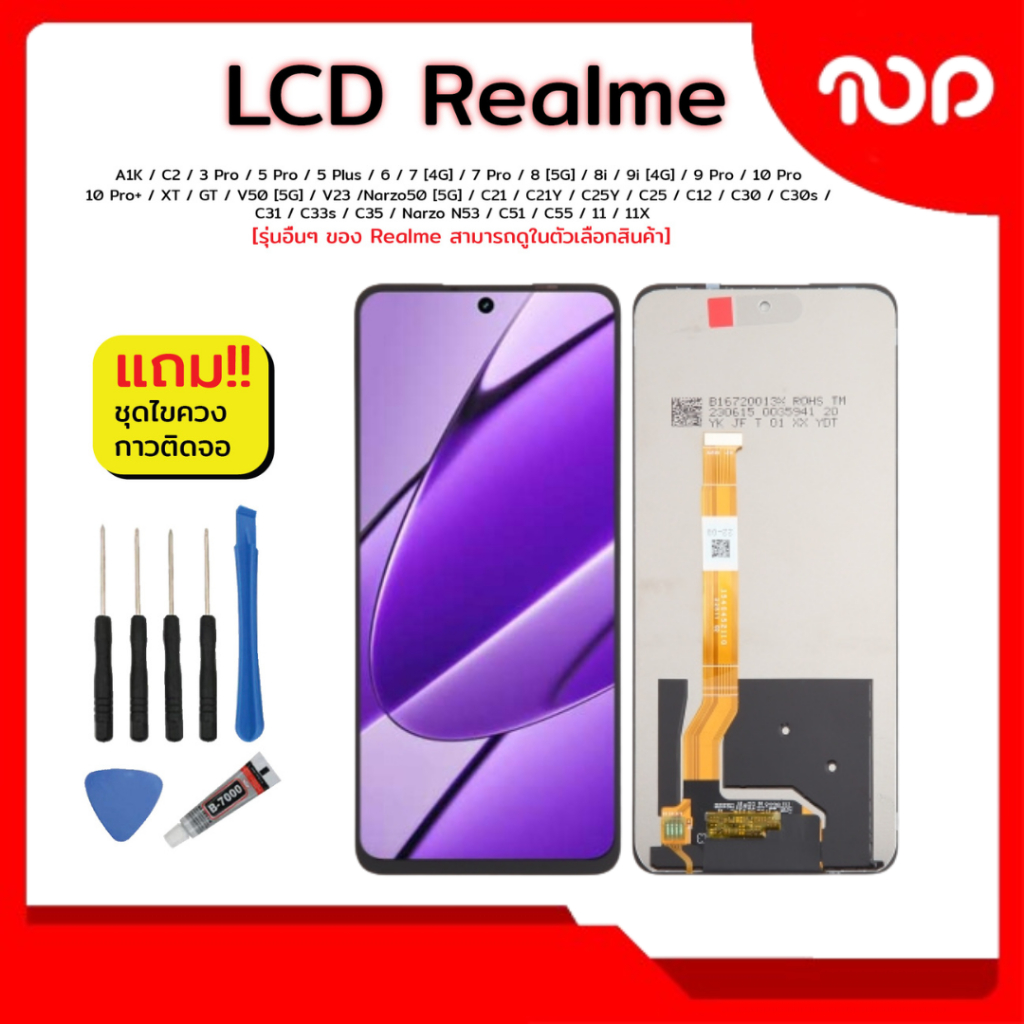 ชุดหน้าจอมือถือ Realmeสำหรับรุ่น 3Pro/5Pro/6Pro/7[5G]/8[5G]/8i-91i[5G ...