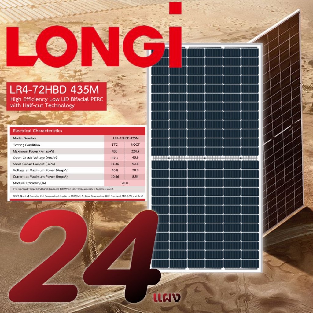 LONGI Bifacial solar panel แผงโซลาร์เซลล์สองหน้า 10KW 24แผง รุ่น HIMO-4 ...