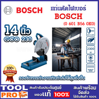 BOSCH (Set-2 สุดคุ้ม) แท่นตัดไฟเบอร์ 14 นิ้ว GCO 230 (GCO230) ฟรี! แผ่นตัดเหล็ก HAPPY ANT 14 ...