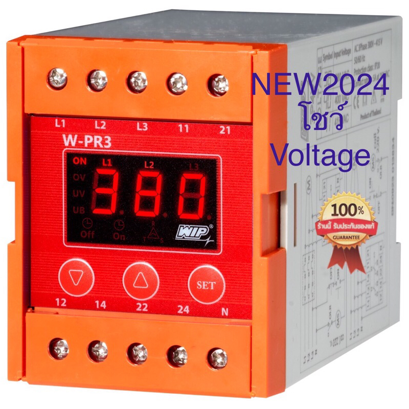 W-PR3 Protection Relay ** รับประกัน 3ปี | Shopee Thailand