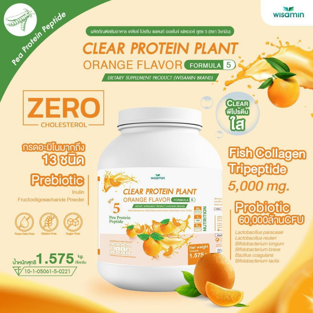 CLEAR PROTEIN PLANT สูตร 5 โปรตีนจากถั่วลันเตา เปปไทด์ รสส้ม (Wisamin ...
