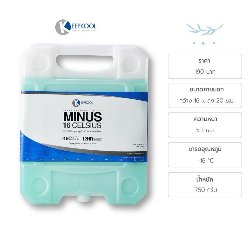 เจลเก็บความเย็น Minus -16 °C ขนาด750g. ไม่ต้องเติมน้ำ เจลเย็น เจล เจลทำ ...