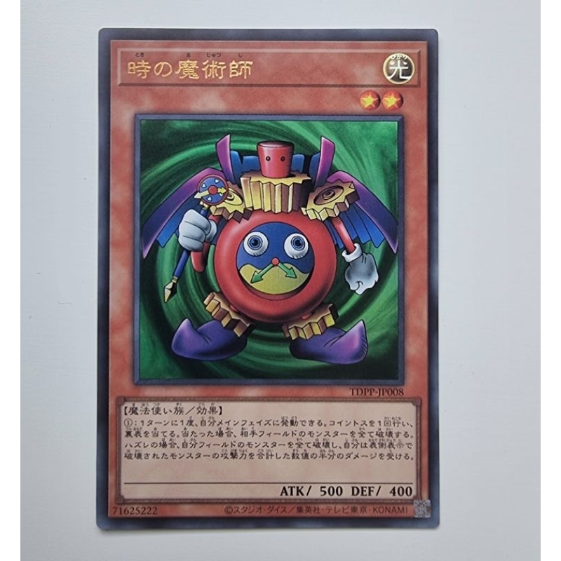 Konami Yugioh การ์ดยูกิ ลิขสิทธิ์แท้ ญี่ปุ่น Time Wizard รหัส TDPP-JP008 | Shopee Thailand