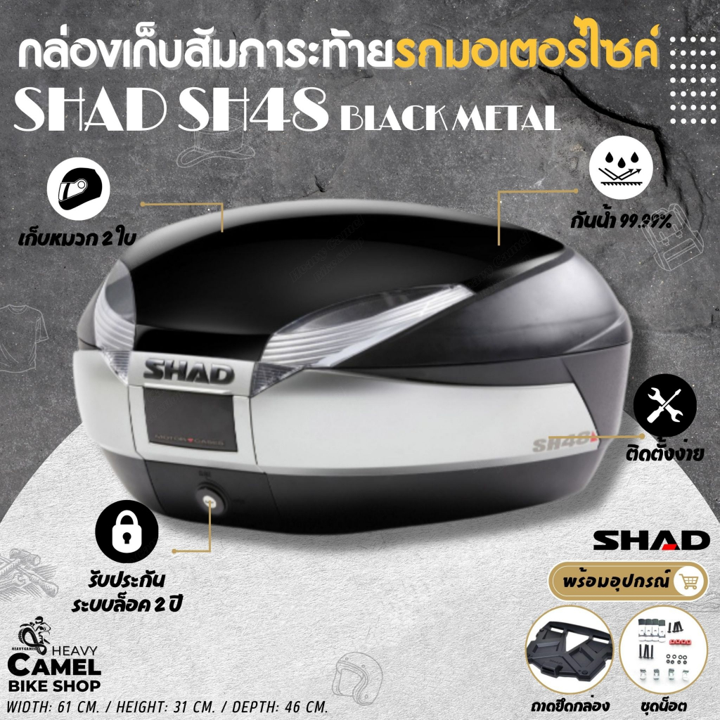 กล่องท้าย SHAD SH48 ขอบเทาอ่อน ฝาดำเงา ขนาด 48 ลิตร | Shopee Thailand