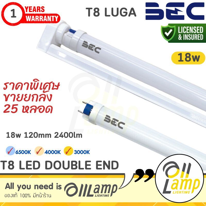 (แพ็ค25หลอด) BEC หลอดไฟ LED T8 LOUIS และ Luga 18W ขนาด 1200mm. ขั้ว G13 สว่างมาก | Shopee Thailand
