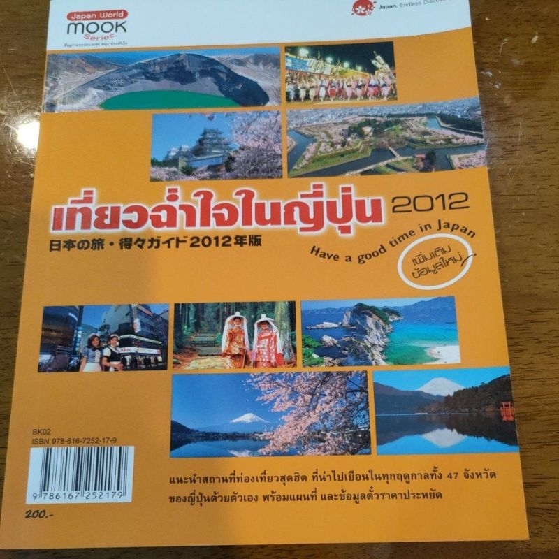 เที่ยวฉ่ำใจในญี่ปุ่น mook series หนังสือหายากพิมพ์ 4 สี | Shopee Thailand